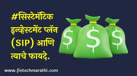Sip Finance Marathi
