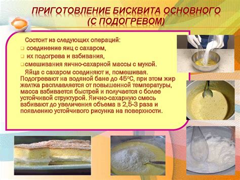 Приготовление бисквитного полуфабриката презентация онлайн