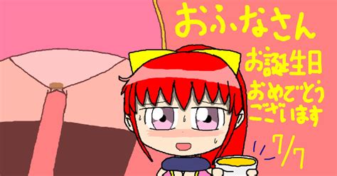 よその子 おふなさん、お誕生日おめでとうございます 2018！！（1日遅） マスターテンゾウほぼ低浮上のイラスト Pixiv
