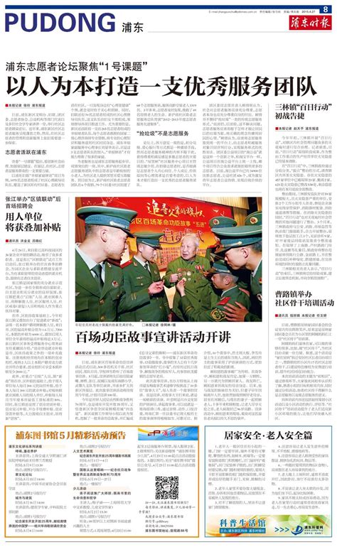 三林镇“百日行动” 初战告捷 浦东时报