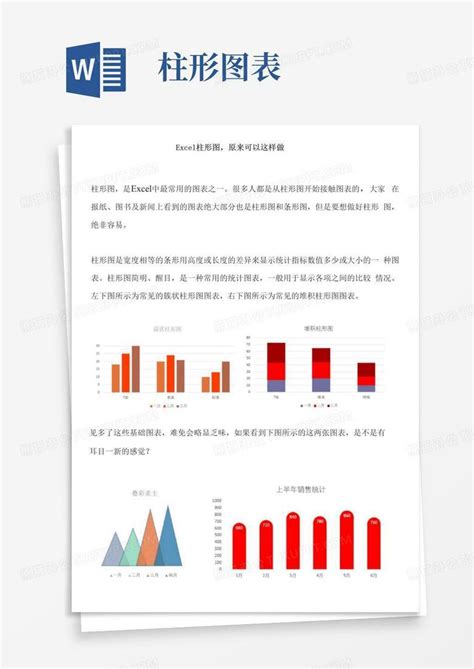 Excel柱形图如何做word模板下载编号lvjnvabd熊猫办公