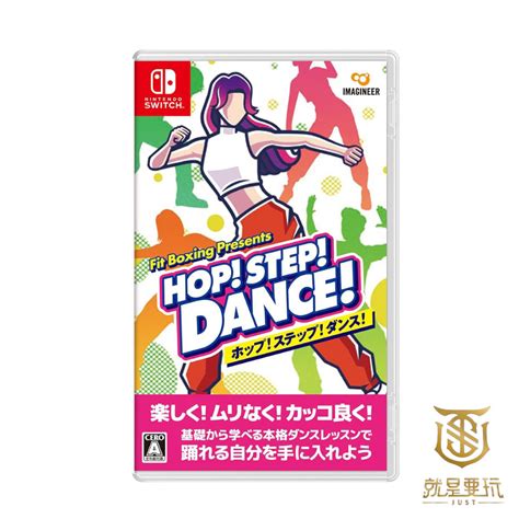 【就是要玩】ns Switch 我的舞蹈教室 中文版 減重拳擊 健身拳擊 健身教室 Hop！step！dance！ 蝦皮購物