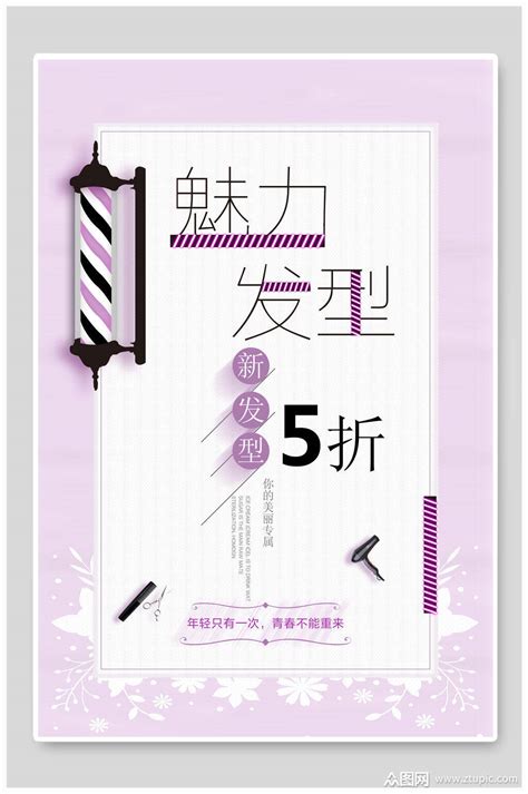 美容美发海报模板美容美发海报美容美发海报素材第10页大山谷图库