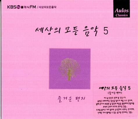 세상의 모든 음악 5집 즐거운 편지 알라딘
