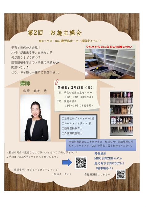 オーナー様 限定イベント （第2回）｜鹿児島で注文住宅・新築一戸建て住宅を建てる Mbcハウス