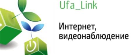 Интернет за городом видеонаблюдение Ufa Link Интернет на дачу офис коттедж видеонаблюдение