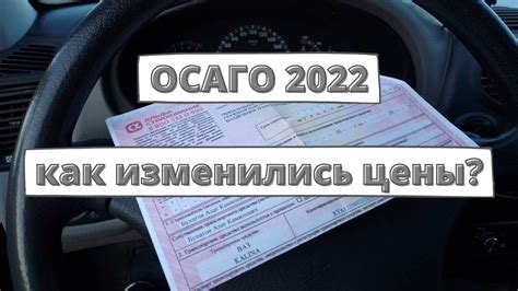 Как изменилась цена ОСАГО после расширения тарифов YouTube