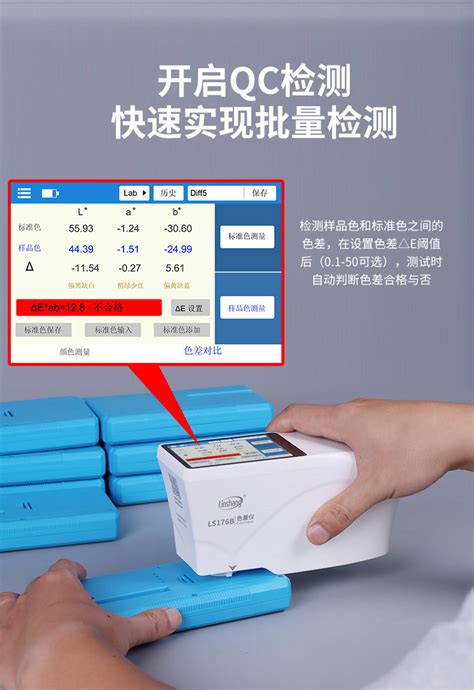 林上 LS176B 便携式分光色差仪 可连手机APP南北潮商城
