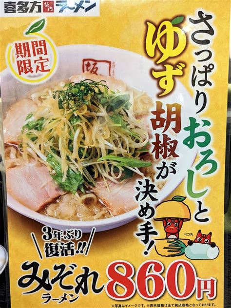 Kitakata Ramen Bannai Japan Course English