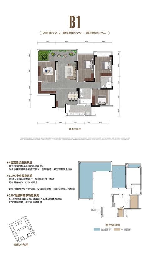 B1 4室2厅2卫 92 户型 三江房产网