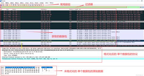 深入解析wireshark1：从捕获到分析，一网打尽数据包之旅 Csdn博客