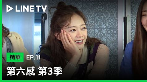 【第六感 第3季】ep11精華：超有趣不和諧音律遊戲 你猜得出哪首歌嗎？ Line Tv 共享追劇生活 Youtube