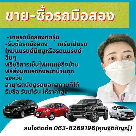 ซื้อ ขายรถยนต์มือสองทุกรุ่น ระยอง