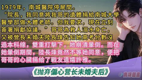 1979年，南城醫院停屍間。“院長，我同意將我哥的遺體捐給南城大學醫學部做大體老師。但我要求，現在立刻簽署捐獻協議。”哥哥為救人溺水身亡，又被