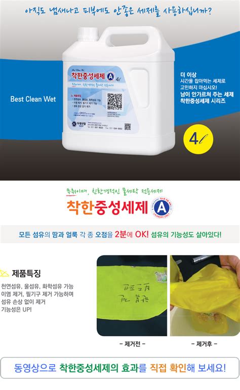두광산업 착한중성세제A