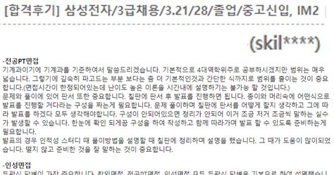 취업깡패 공돌이 2018 하반기 최종합격후기 “학점 321 기계과 하지만 삼성전자 Ds