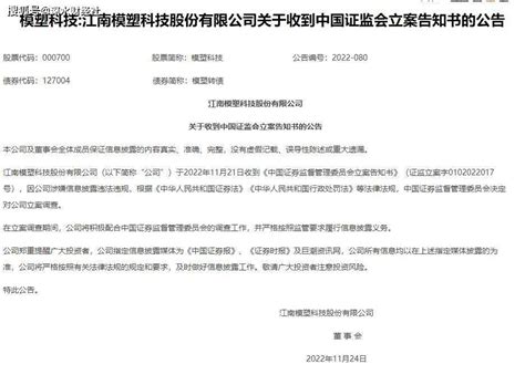 江阴模塑科技被立案调查，去年巨亏两亿董事长还拿500多万薪水违规曹克波上市公司