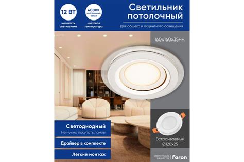Светодиодный встраиваемый светильник 12W 4000K белый Feron AL2110 27851 ...
