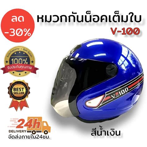หมวกกันน็อค เต็มใบ เปิดคาง ยี่ห้อ V Tech รุ่น V 100 Shopee Thailand