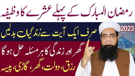 Pehly Ashry Ka Wazifa Ghar Se Rizq Ki Kami Khatam Hogi Karobar Main