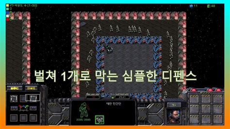 스타크래프트 유즈맵[벌처 강화 디펜스] Startcraft Usemap Youtube