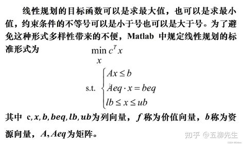 数学建模基本算法模型charpter1 线性规划（lp） 知乎