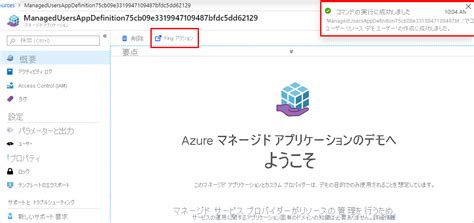 チュートリアル カスタム アクションとカスタム リソース Azure Managed Applications Microsoft