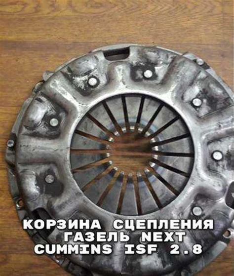Корзина сцепления газель next isf 2.8 | Festima.Ru – частные объявления