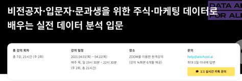 비전공자입문자문과생을 위한 주식마케팅 데이터로 배우는 실전 데이터 분석 입문 6기 강의가 출시되었습니다 에이아이스쿨