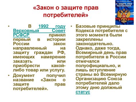 Закон о защите прав потребителя презентация онлайн
