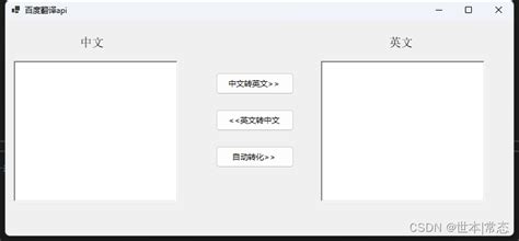 C调用百度翻译api自动将中文转化为英文c自动翻译文件 Csdn博客