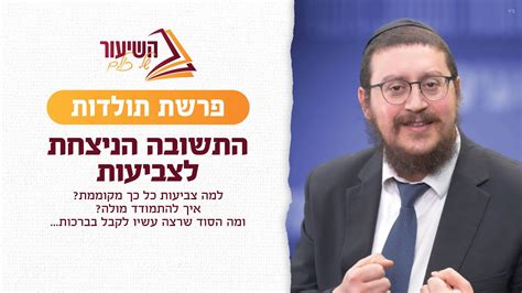 הרב ישי אלגזי פרשת תולדות התשובה הניצחת לצביעות Youtube