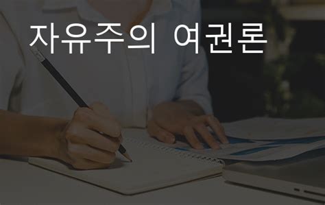 자유주의 여권론