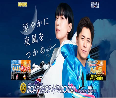 「丸亀・無料予想」sg 第70回ボートレースメモリアル（2日目） ボートレース・競馬無料予想サイト「フネトーーク」｜