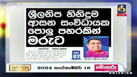 ශ්‍රීලනිප හිනිදුම ආසන සංවිධායක පොලු පහරකින් මරුට Youtube
