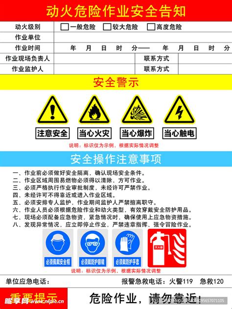 动火危险作业安全告知设计图广告设计广告设计设计图库昵图网