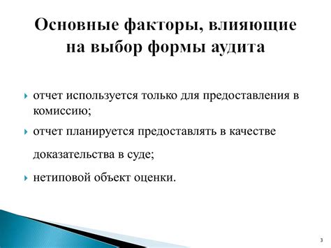 Аудит отчета об оценке рыночной стоимости Ppt