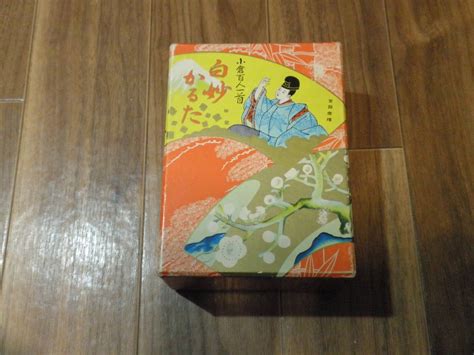 【目立った傷や汚れなし】昭和レトロ／将軍堂 ★★ 小倉百人一首／白妙かるた ★★used の落札情報詳細 ヤフオク落札価格情報 オークフリー