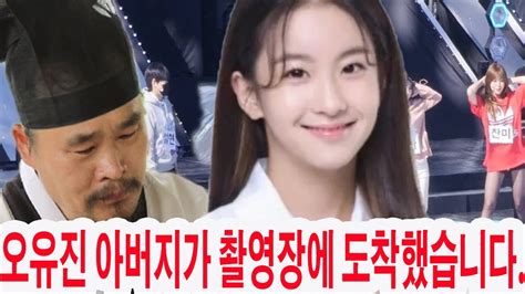 오유 진 아버지는콘서트 리허설 촬영장에 찾아와 충격 받았다 내 눈으로 직접 보지 않았다면 딸이 뭘 견뎌야 하는지 영원히 모를 것이다 무슨 일 오유 진 불공평한