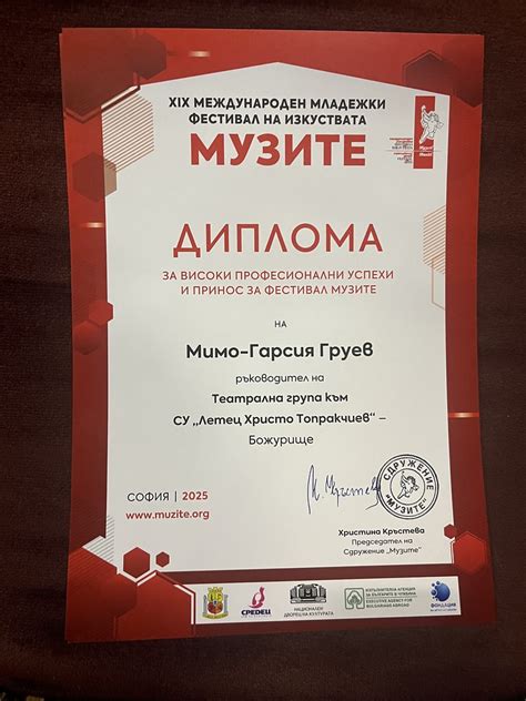 Диплома за високи професионални успехи и принос за фестива… Flickr