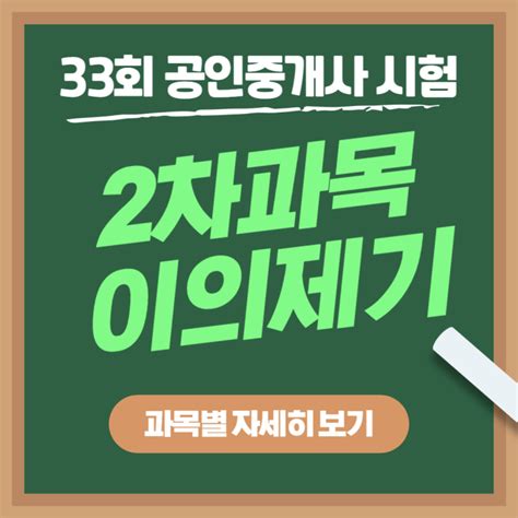 김포본동 공인중개사학원 33회 공인중개사시험 이의제기 공법 And 공시법 And 세법 네이버 블로그