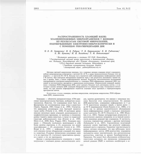 Pdf Identification Of Chlamydia And Or Chlamydia Like