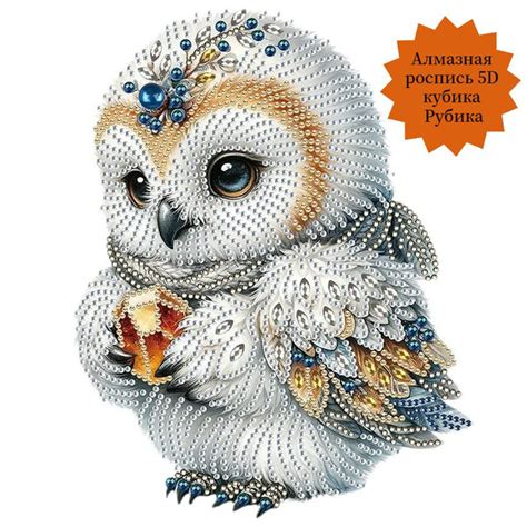 Алмазная мозаика Сова для украшения дома набор для творчества для детей и взрослых купить на