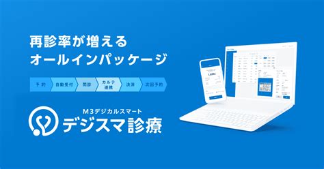 クリニック向け診療支援システム デジスマ診療 ビデオ通話機能 エムスリーデジカル株式会社