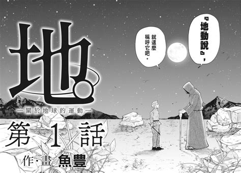 地。 關於地球的運動 神好看 我周圍還真的沒什麼人看過 但推給朋友看都看不下去 貼上來 大概看過的也沒幾個 我猜