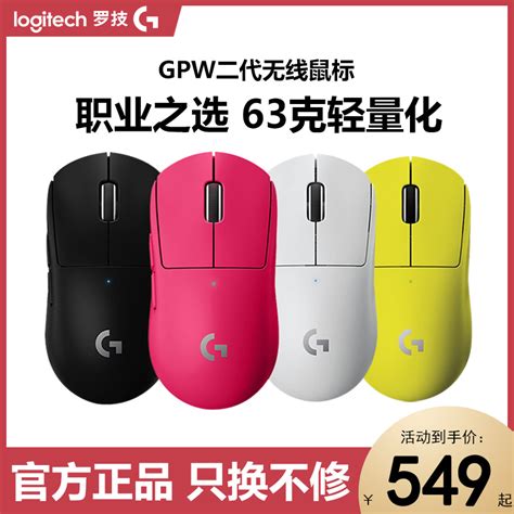 Plus会员：罗技（g）gpw3 狗屁王三代 无线鼠标 游戏鼠标 粉色，返后104351元（109351元50元e卡后）—— 慢慢买比价网
