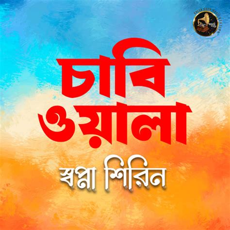 Stream Chabi Wala By Shopna Shirin Listen Online For Free On Soundcloud