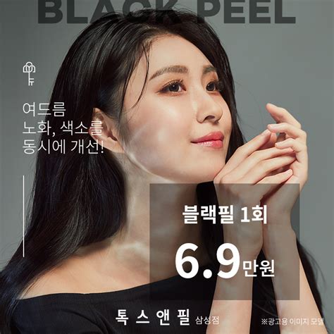 여드름필링엔 블랙필 할인 가격 후기 전후 효과 정보 By 티원의원 여신티켓 국내 1등 피부과 성형외과 플랫폼