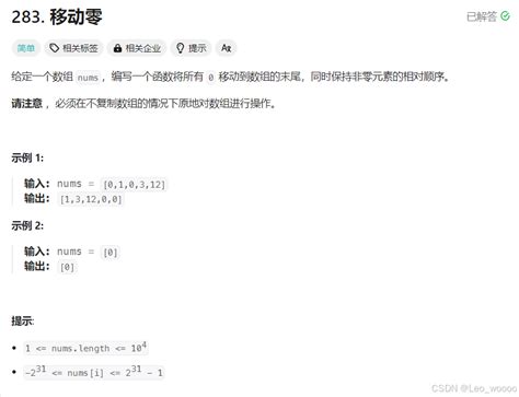 算法速刷(leetcode)(283 移动零) Csdn博客 算法速刷(leetcode)(283 移动零) Csdn博客