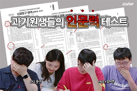 Dgist 파워 이과생 과기원생들이 사탐영역을 푼다면 과연 몇점을 받을 수 있을까요 과연 파워